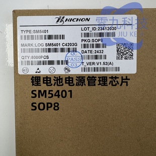 SM5401天源 封装SOP8 锂电池电源管理芯片-阿里巴巴