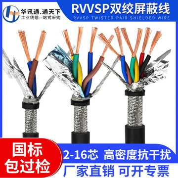 RVVSP双绞屏蔽线2 4 6 8芯0.2 0.3 1.5平方RS485通讯信号线RVSP-阿里巴巴