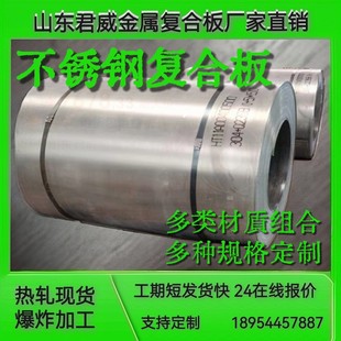 油磨拉丝表面5+1厚度 Q235B+304热轧不锈钢复合钢板厂家切割加工-阿里巴巴