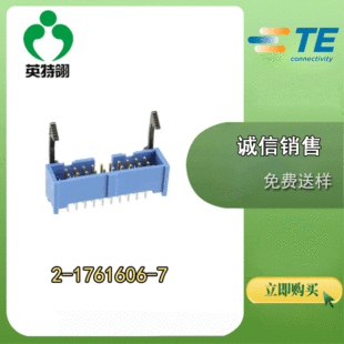 TE/泰科 原装现货 2-1761606-7 矩形连接器 针座 公插针-阿里巴巴