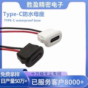 TYPE-C2P焊线母座 全塑注胶母头 带电子线 type-c防水连接器接口-阿里巴巴