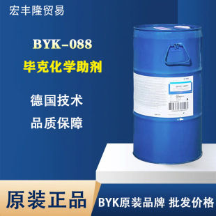 德国毕克 BYK-088 溶剂和无溶剂体系 消泡剂 BYK088化学助剂-阿里巴巴