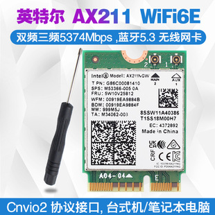 AX211NGW WIFI6E 2.4G/5G双频千兆内置无线网卡CNVio 蓝牙5.3-阿里巴巴