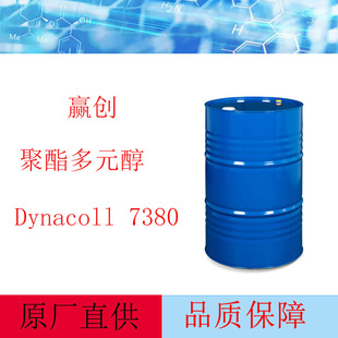 赢创聚酯多元醇Dynacoll 7380 用于织物涂层 胶黏剂-阿里巴巴