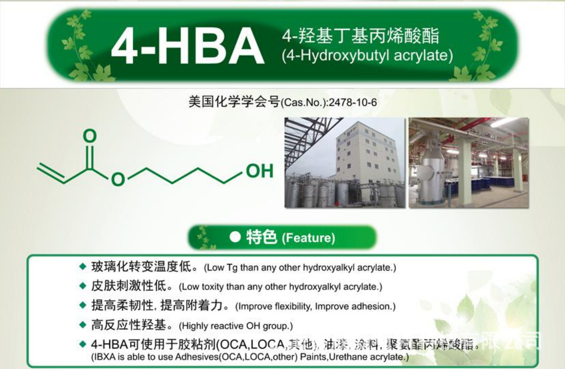 日本大阪有机化学 4-羟基丁基丙烯酸酯 4-HBA 超低TG点单体-阿里巴巴