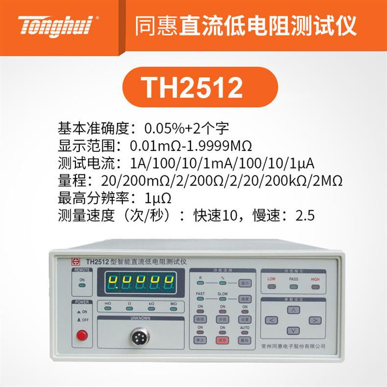 同惠TH2511A TH2512A/B+ TH2515 TH2516A/B直流低电阻测试仪-阿里巴巴