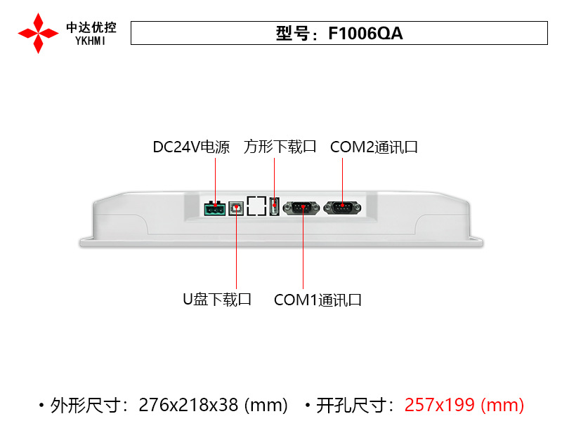 中达优控 YKHMI 10寸工业触摸屏F1001A F1006QA F1006QB 高清屏-阿里巴巴