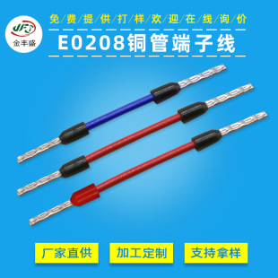 厂家直供 E0208铜管端子线 储能变频线束 半绝缘铜管针型端子线束-阿里巴巴