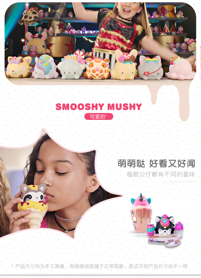 新品美国萌希家族SmooshyMushy么希家族慢回弹盲盒独角兽宠物杯-阿里巴巴