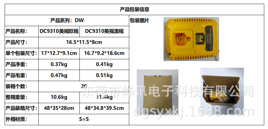 DC9310适用于德伟/DeWALT电动工具镍铬/镍氢7.2V-18V电池快充电器-阿里巴巴