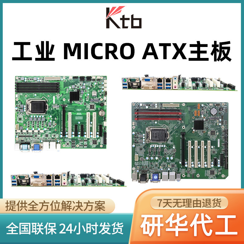 康泰工业工控机主板6-9代主板KTB-705G2支持i3/i5/i7工控主板-阿里巴巴