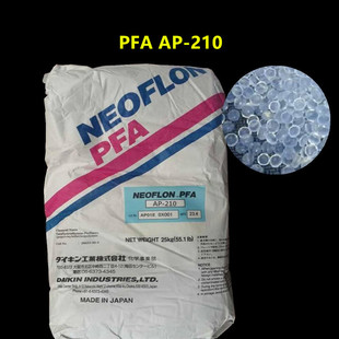 供应日本大金PFA AP-210 高透明 高耐热 高韧性 挤出级聚四氟乙烯-阿里巴巴