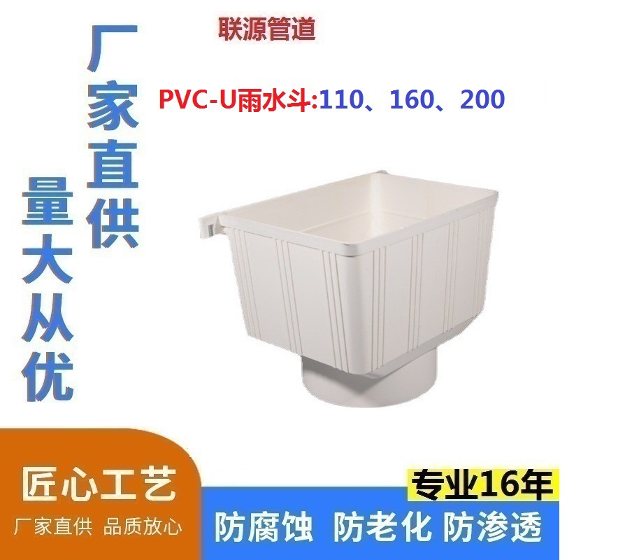 PVC-U白色雨水斗110-160-200带耳落水口方形排水塑胶管件厂家批发-阿里巴巴