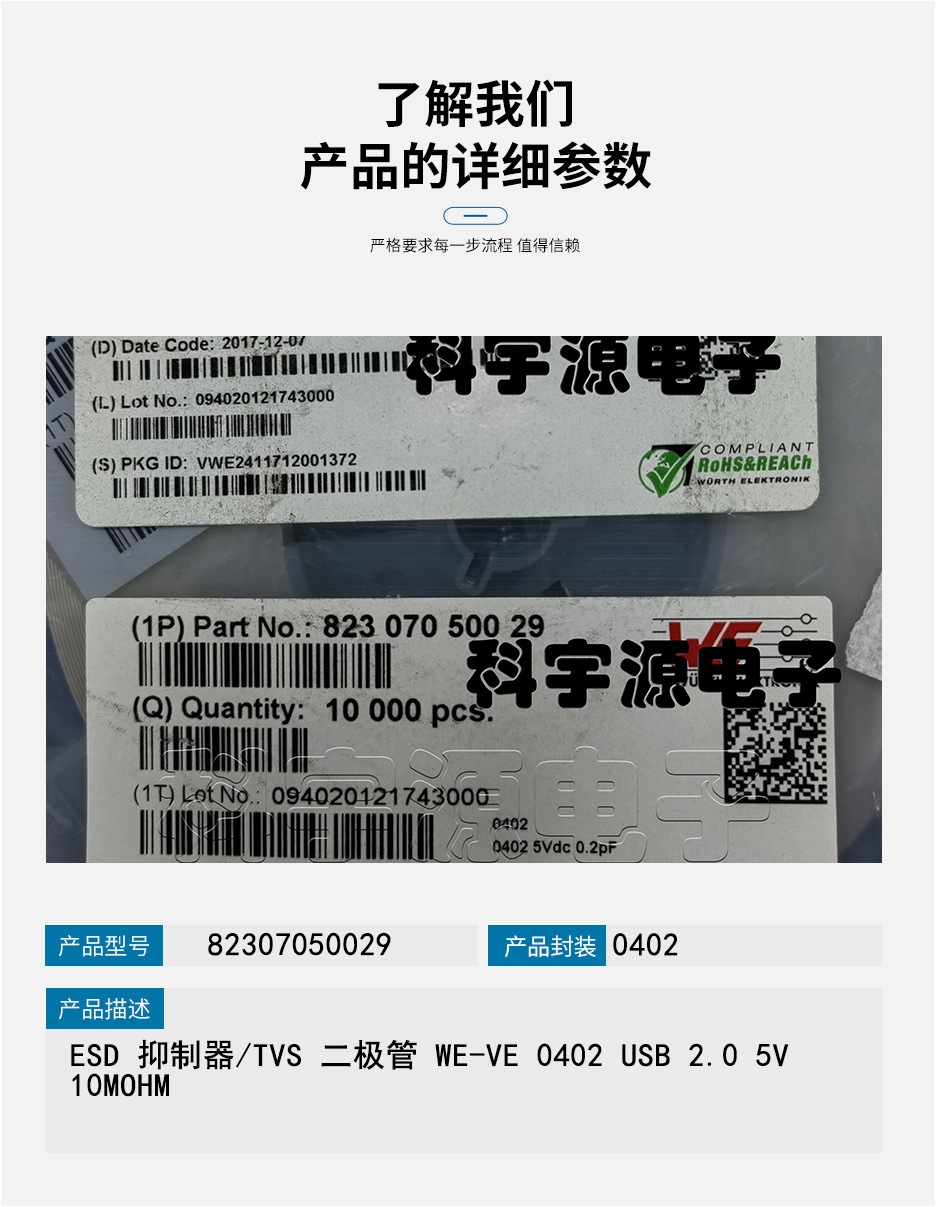 82307050029 ESD 抑制器 TVS 二极管 WE-VE 0402 USB 2.0 5V 10MR-阿里巴巴