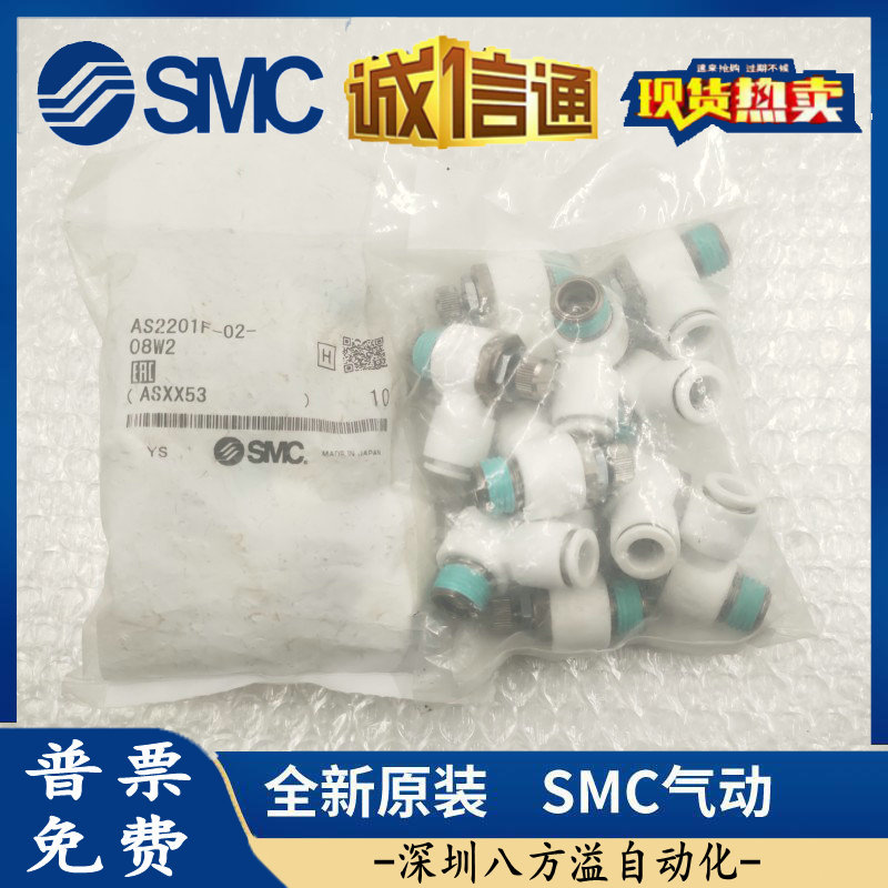 SMC 原装难燃型速控阀AS2201F-01/02-06W2/08W2现货秒发-阿里巴巴