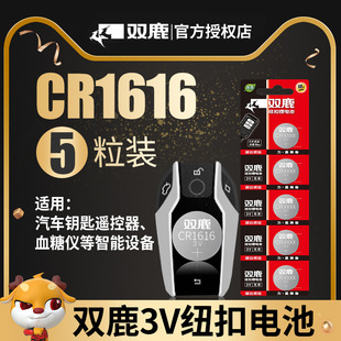 双鹿纽扣电池CR1616 CR1620 CR1632 CR1220纽扣电池3V汽车遥控器-阿里巴巴