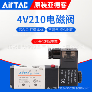 AirTac亚德客4V210正品现货电磁阀4V210-08DC24V/4V310-10AC220V-阿里巴巴