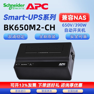 APC UPS 不间断电源 390W/650VA 群晖NAS家庭备用电源 BK650M2-CH-阿里巴巴