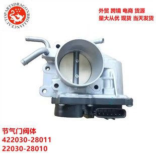 适用于丰田Caldina Rav汽车节气门阀体 422030-28011 22030-28010-阿里巴巴