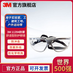 3M 11394 眼部防护 防雾舒适型防风眼镜骑行潜水钓鱼电焊防护眼镜-阿里巴巴