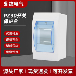 防水防尘 PZ30开关 保护盒家用强电箱塑料室内空气开关盒子电控箱-阿里巴巴