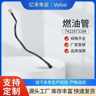 7422873184汽车发动机燃油管 适用于沃尔沃Volvo-阿里巴巴