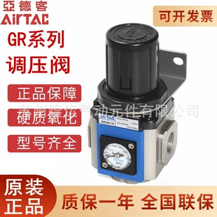 原装正品亚德客调压阀 GR200-08 GR20008F1 GR200-06 GR20006F1-阿里巴巴