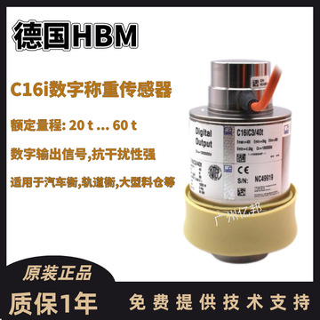 德国HBM柱式汽车衡传感器C16iC3/40t,C16iC3/60t数字称重传感器-阿里巴巴