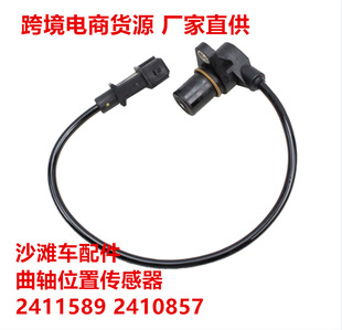 曲轴传感器 0281002165 0000099450797 2410857 99450797 2411589-阿里巴巴
