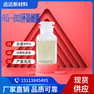 AG-80环氧树脂 N,N,N',N'-四环氧丙基-4,4'-二氨基二苯甲烷 TGDOM-阿里巴巴