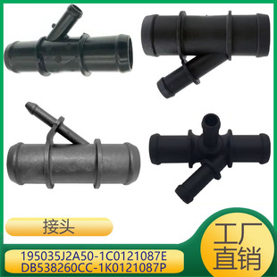 水管快速连接头 195035J2A50 1C0121087E DB538260CC 1K0121087P-阿里巴巴