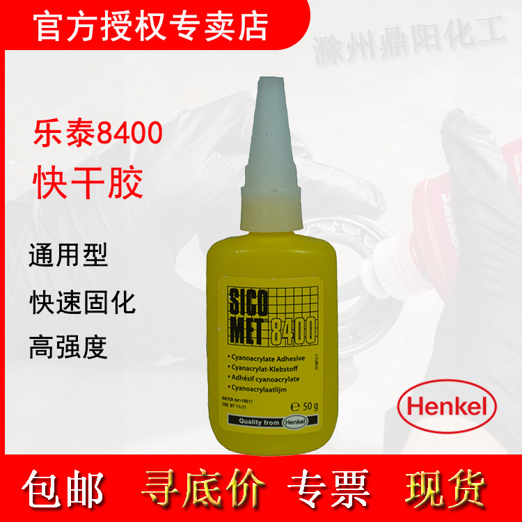 汉高胶水sicomet 50-汉高胶水sicomet 50批发、促销价格、产地货源 - 阿里巴巴