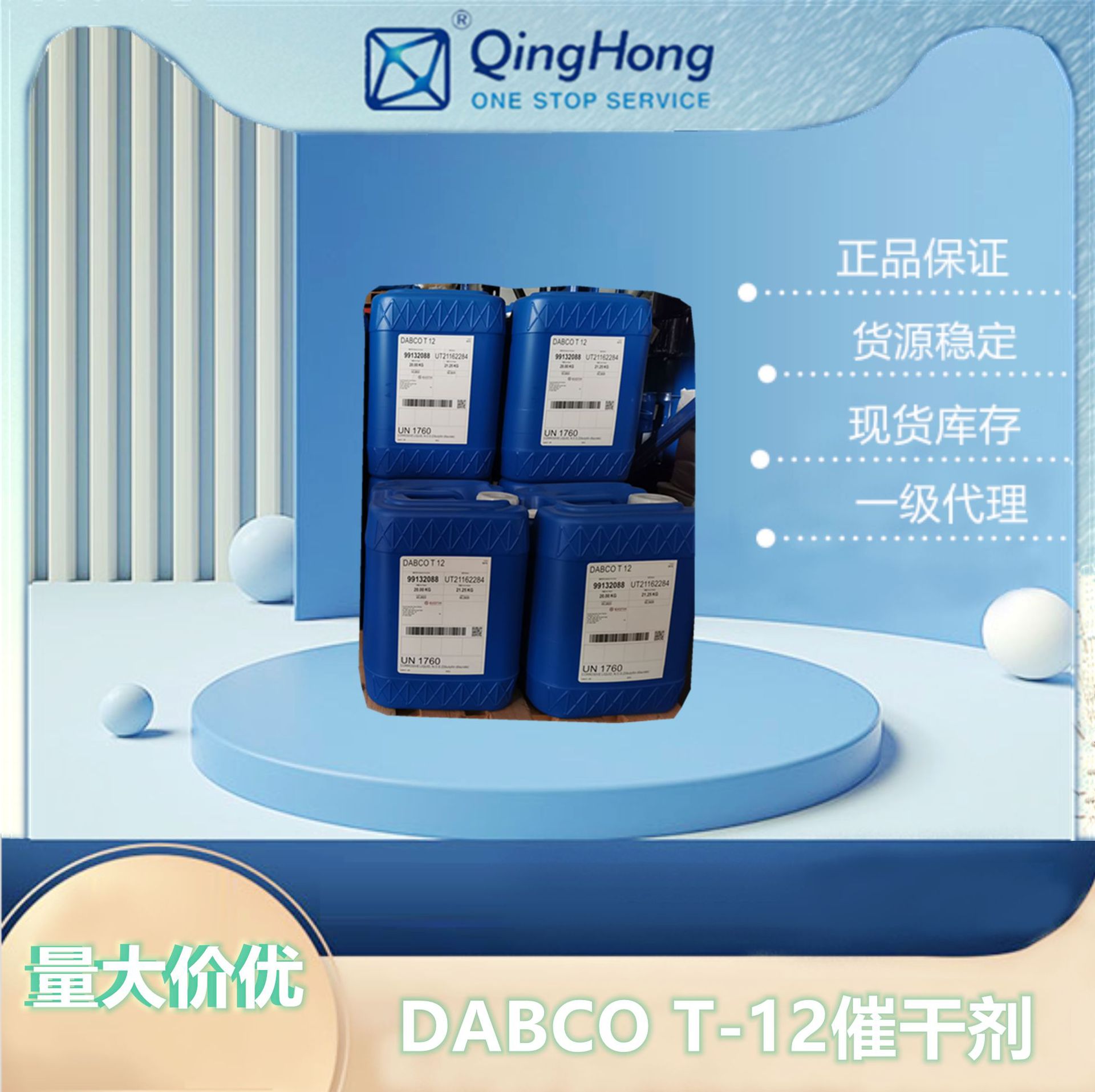 【青虹】赢创DABCO T-12 美国气体有机锡催干剂-阿里巴巴