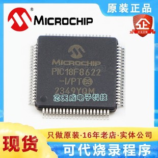 PIC18F8622-I/PT QFP80 原装正品 专营Microchip微芯 全新现货-阿里巴巴