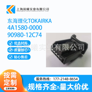 4A1580-0000/90980-12C74汽车护套塑料插接件6孔电子新能源连接产-阿里巴巴