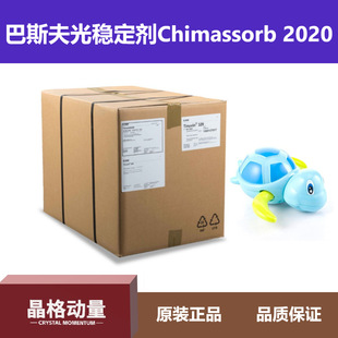 巴斯夫受阻胺光稳定剂Chimassorb 2020 高分子量受阻胺光稳定剂-阿里巴巴
