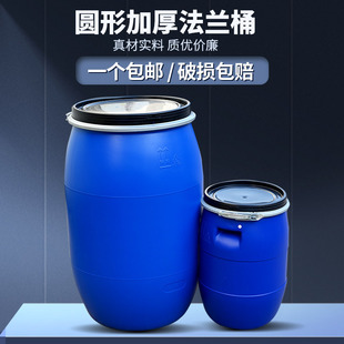 XEI3加厚铁箍桶30L50L120L塑料圆桶化工桶涂料桶耐酸碱法兰桶蓝色-阿里巴巴