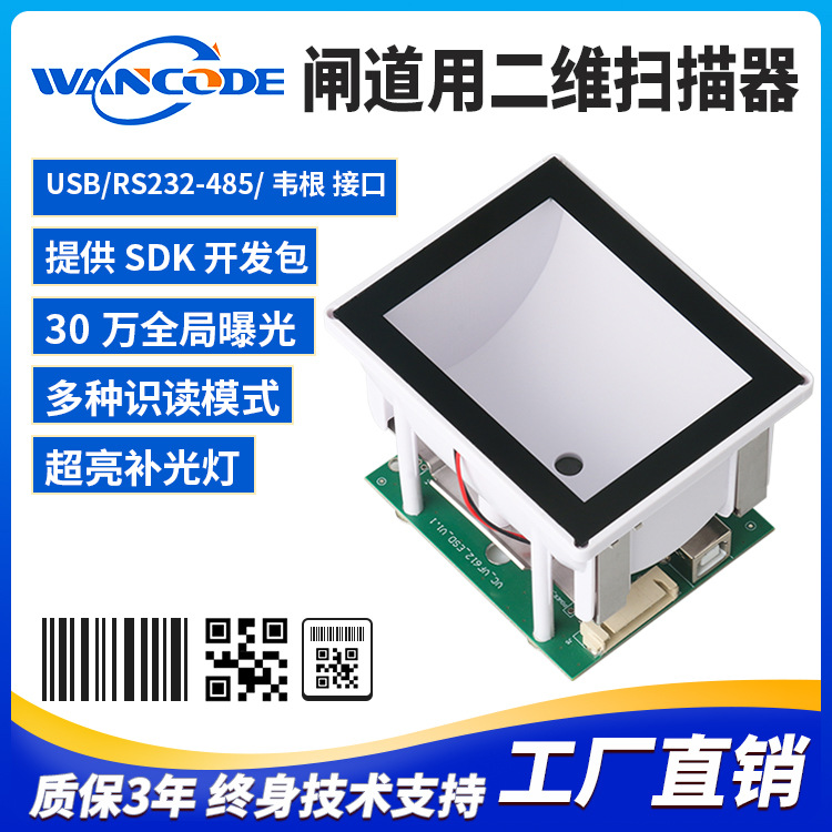 EM655 fixed two -dimensional scan module self -guided sales machine ...