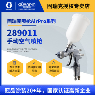 美国GRACO固瑞克Airpro手动喷枪 气动家具塑料油漆喷涂枪289011-阿里巴巴