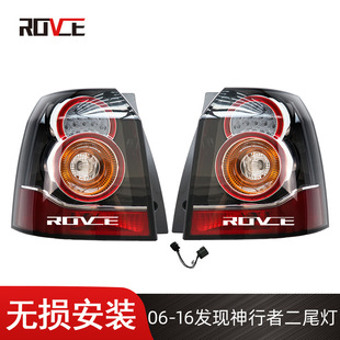 适用于14-16神行者2 尾灯 05-13改新款神2尾灯 LR039798/LR039796-阿里巴巴