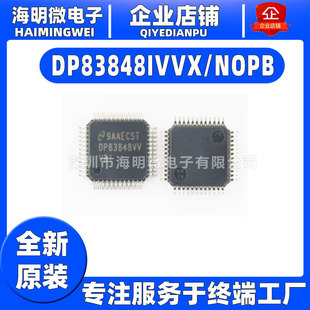 全新原装DP83848IVVX/NOPB LQFP-48 以太网芯片丝印DP83848VV现货-阿里巴巴