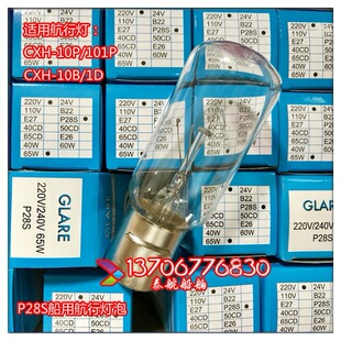 P28S船用航行信号灯灯泡220V65W插口卡口耐震防震管状IMPA790434-阿里巴巴