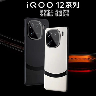 vivo iQOO12Pro手机壳新款iq0012素皮丹青弧iQOO11升级款宣白适用-阿里巴巴