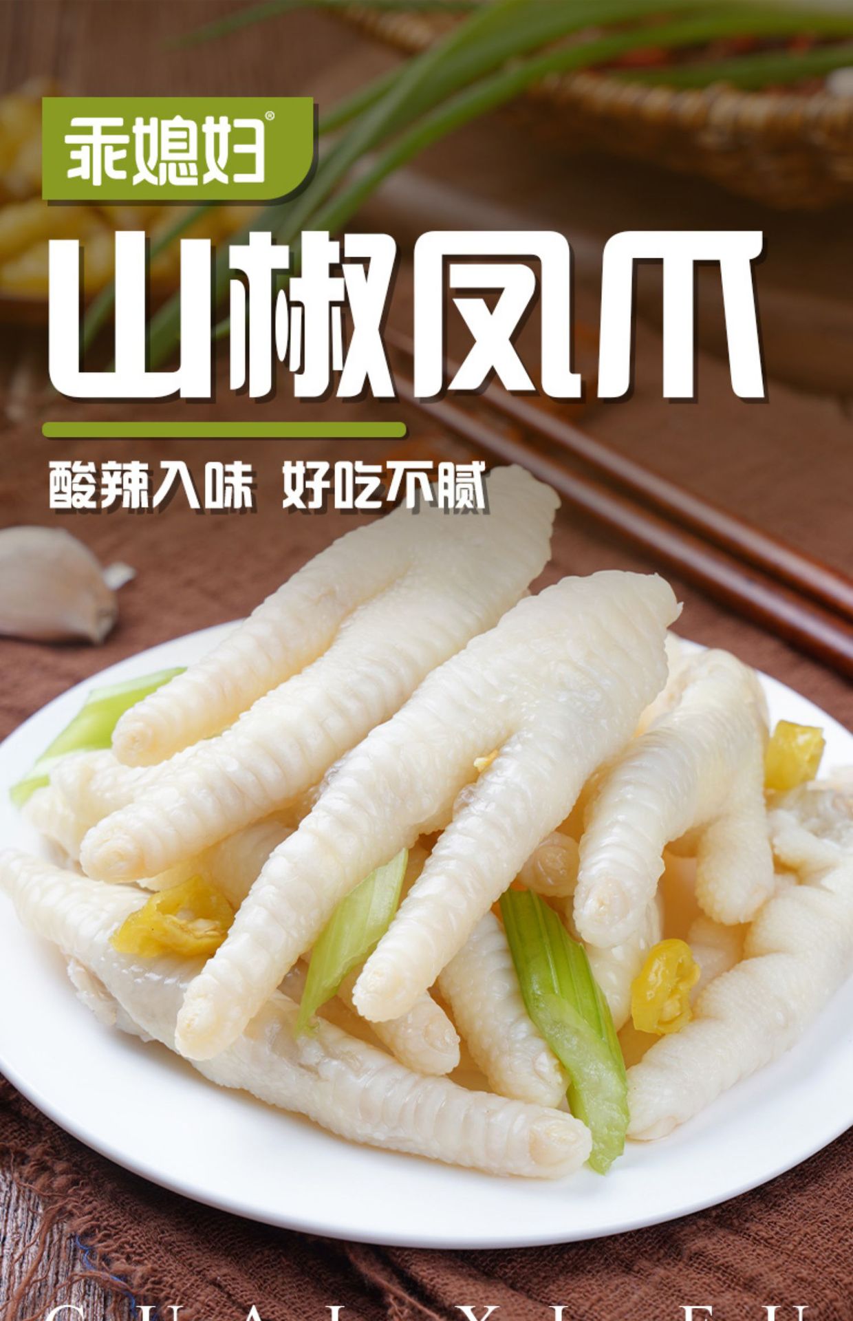 乖媳妇山椒凤爪238g重庆特产泡椒鸡爪办公室休闲肉类零食小吃-阿里巴巴