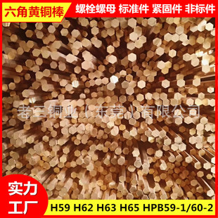 C3602/c36000六角黄铜棒H56/H57/H58/H59/H62六方黄铜棒/六棱铜棒-阿里巴巴