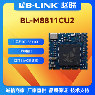 BL-M8811CU2双频支持11AC无线模块wifi模块5G 图传投屏 RTL8811CU-阿里巴巴