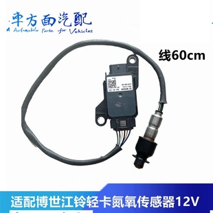 0281008121适配江铃顺达轻卡NOX淡氧传感器0281007517 0281007151-阿里巴巴