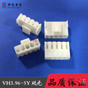 连接器VH-5P胶壳 VH3.96-5Y 插头 间距3.96mm3.96-5P 1000只-阿里巴巴