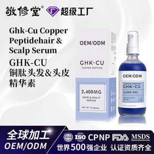 营养液精华固发头皮GHK滋养Cu防掉生长密发头发蓝铜肽定制毛囊-阿里巴巴