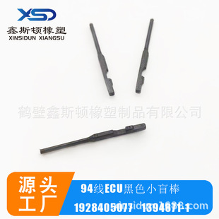 国产94线ECU黑色小盲棒 1928405077斜坡1394871-1汽车线束盲棍-阿里巴巴